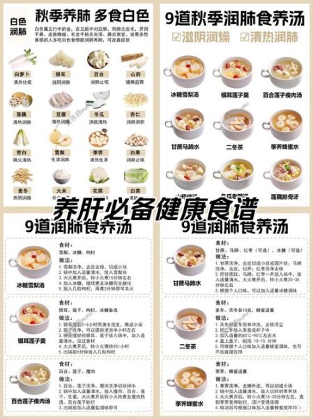 秋季食谱大全_秋季养生吃什么好-第1张图片-山城妙识
