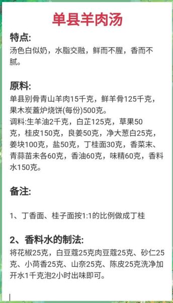 炖羊肉汤的做法及配料_炖羊肉汤放什么调料去腥-第1张图片-山城妙识