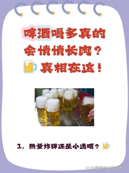 每天一瓶啤酒的好处和坏处_长期喝一瓶啤酒会胖吗-第2张图片-山城妙识