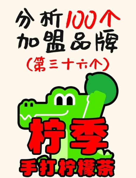 柠檬茶加盟费多少钱_柠檬茶加盟哪个品牌好-第2张图片-山城妙识