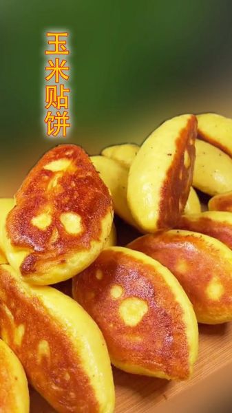 玉米饼怎么做又软又香_玉米饼不硬的小窍门-第1张图片-山城妙识 玉米饼怎么做又软又香_玉米饼不硬的小窍门-第1张图片-山城妙识