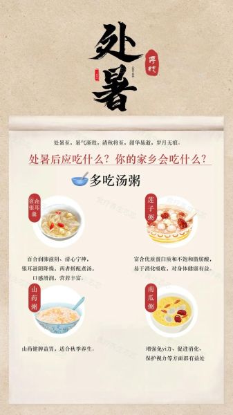 处暑吃什么传统食物_处暑节气必吃哪些-第1张图片-山城妙识