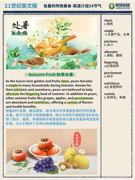 处暑吃什么传统食物_处暑节气必吃哪些-第3张图片-山城妙识