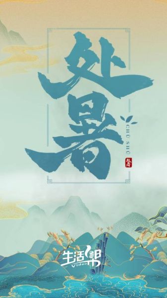 处暑吃什么传统食物_处暑节气必吃哪些-第2张图片-山城妙识