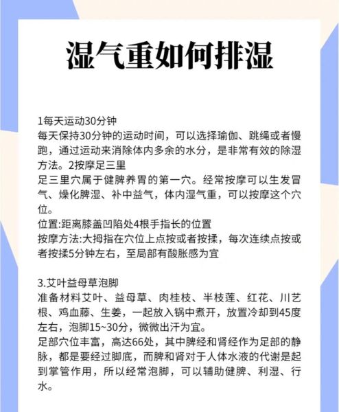 去湿气最好最快的方法_湿气重怎么调理最快-第3张图片-山城妙识