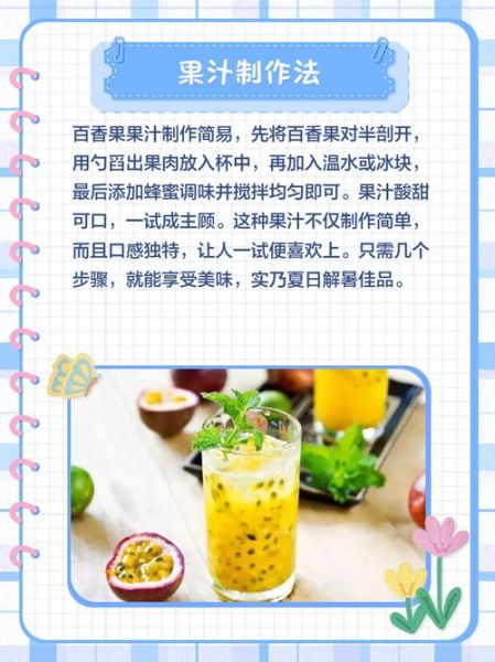 百香果怎么吃减肥_百香果减肥最佳时间-第1张图片-山城妙识