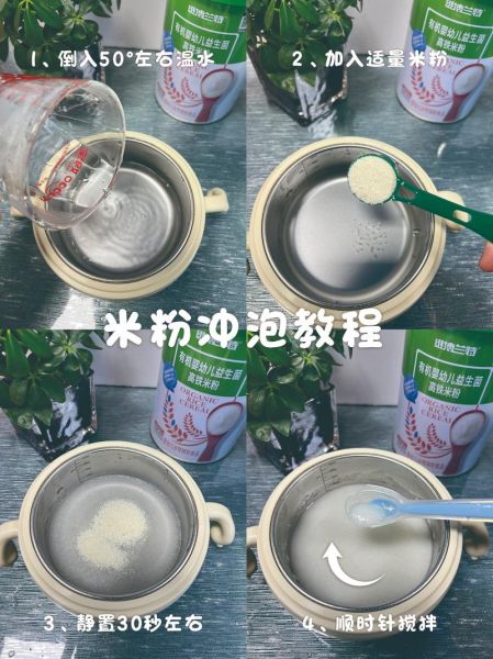 婴儿米粉怎么做辅食_第一次添加要注意什么-第3张图片-山城妙识