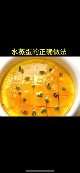 水蒸蛋怎么蒸的又嫩又滑_水蒸蛋不老的秘诀-第1张图片-山城妙识