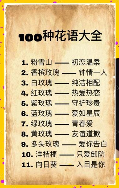 送女朋友什么花最浪漫_50种鲜花花语大全-第1张图片-山城妙识