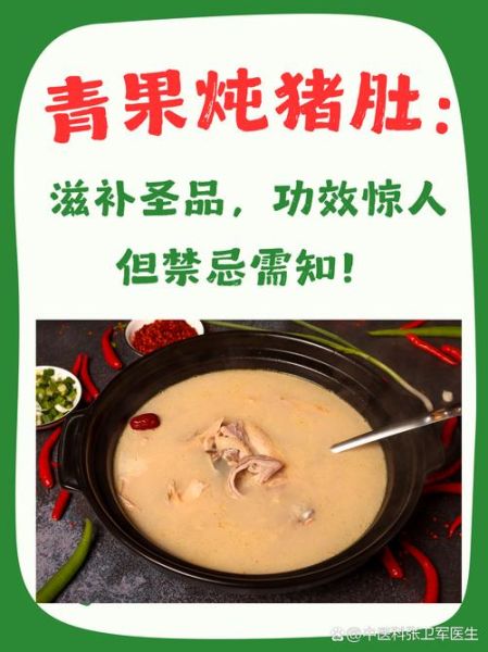 青果炖猪肚怎么做_青果炖猪肚的功效与禁忌-第1张图片-山城妙识 青果炖猪肚怎么做_青果炖猪肚的功效与禁忌-第1张图片-山城妙识