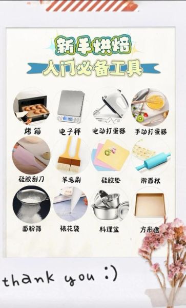 做蛋糕需要哪些工具_新手必备烘焙清单-第1张图片-山城妙识