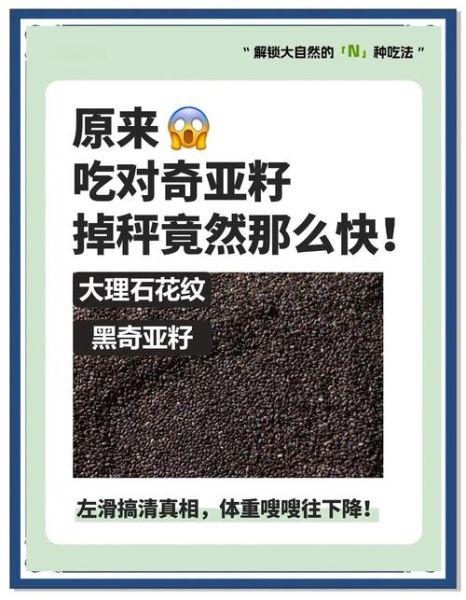 奇亚籽的功效与作用及禁忌_哪些人不能吃奇亚籽-第1张图片-山城妙识