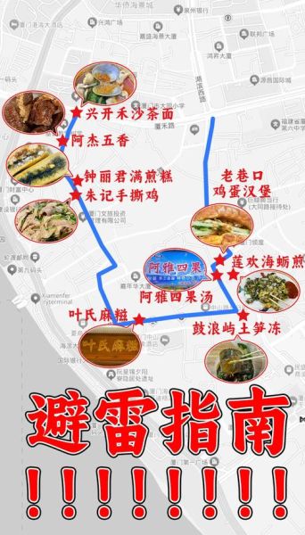 厦门小吃一条街在哪里_中山路步行街美食地图-第1张图片-山城妙识
