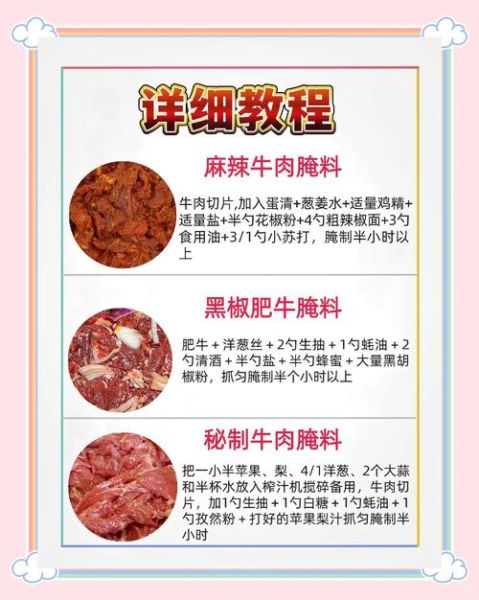 烤肉配料怎么配_烤肉腌料配方大全-第3张图片-山城妙识