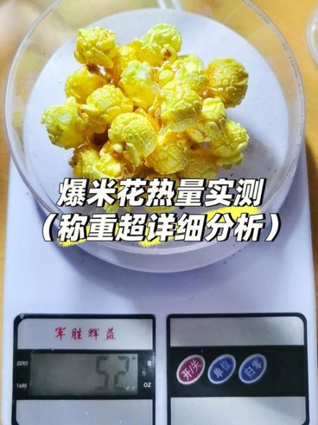 爆米花能减肥吗_爆米花有哪些营养价值-第1张图片-山城妙识 爆米花能减肥吗_爆米花有哪些营养价值-第1张图片-山城妙识