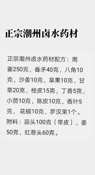 正宗潮州卤水配方_潮州卤水怎么做才够香-第3张图片-山城妙识