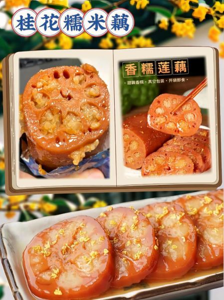 桂花糯米藕怎么做好吃_桂花糯米藕做法窍门-第1张图片-山城妙识