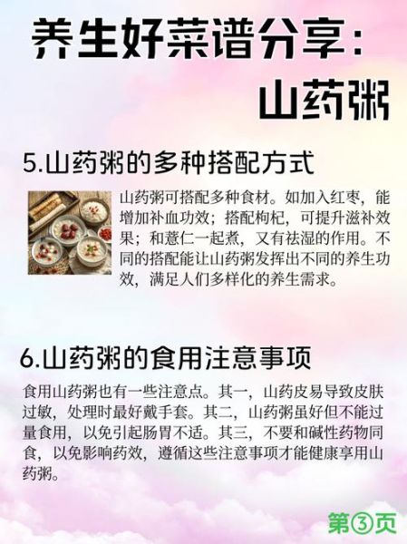 山药粥怎么煮好吃_山药粥的做法窍门-第3张图片-山城妙识