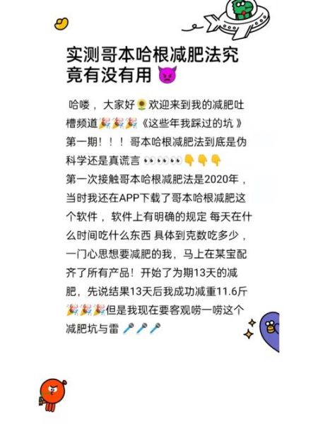 哥本哈根减肥法危害_长期副作用有哪些-第2张图片-山城妙识