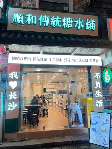 广式糖水店加盟多少钱_广式糖水店开在哪里好-第1张图片-山城妙识