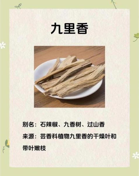 九里香的功效与作用_九里香能治什么病-第2张图片-山城妙识