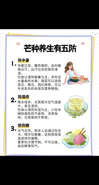 芒种吃什么_芒种节气饮食推荐-第1张图片-山城妙识 芒种吃什么_芒种节气饮食推荐-第1张图片-山城妙识