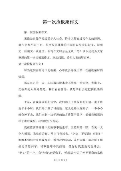 糖炒栗子作文怎么写_糖炒栗子作文开头怎么写-第2张图片-山城妙识 糖炒栗子作文怎么写_糖炒栗子作文开头怎么写-第2张图片-山城妙识