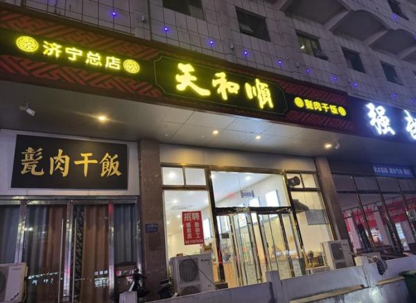 济宁甏肉干饭哪家好吃_本地人推荐老店-第1张图片-山城妙识 济宁甏肉干饭哪家好吃_本地人推荐老店-第1张图片-山城妙识