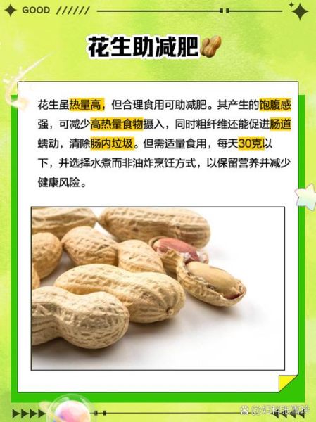 花生热量是多少千卡_减肥能吃花生吗-第1张图片-山城妙识 花生热量是多少千卡_减肥能吃花生吗-第1张图片-山城妙识