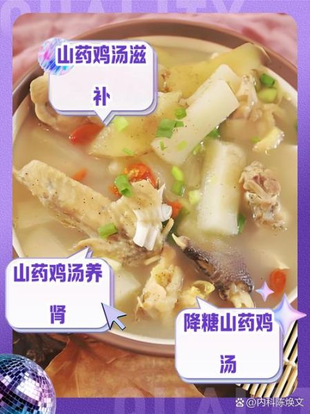 山药炖鸡汤的功效与作用_孕妇可以喝吗-第2张图片-山城妙识 山药炖鸡汤的功效与作用_孕妇可以喝吗-第2张图片-山城妙识