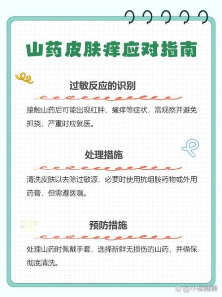 山药过敏症状_如何避免山药过敏-第1张图片-山城妙识