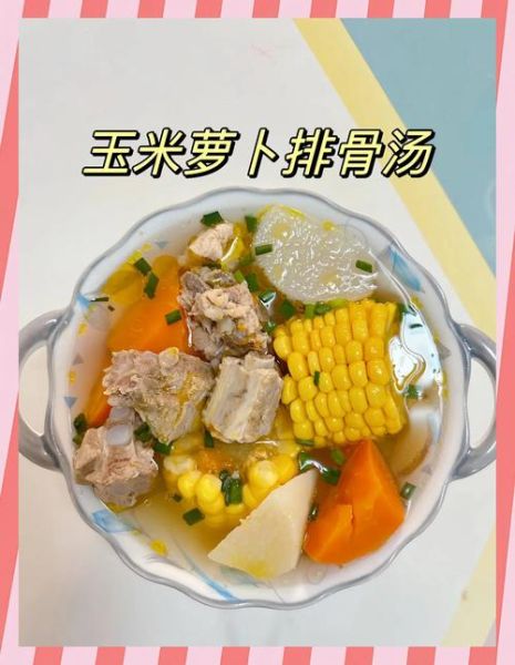 玉米萝卜排骨汤的做法_排骨汤怎么炖才奶白-第3张图片-山城妙识