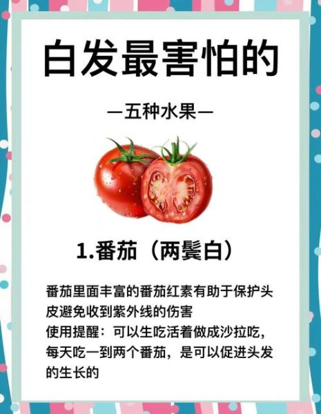 白头发最怕三种水果_哪些水果能让白发变黑-第1张图片-山城妙识