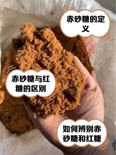 赤砂糖的危害有哪些_长期吃赤砂糖会胖吗-第1张图片-山城妙识 赤砂糖的危害有哪些_长期吃赤砂糖会胖吗-第1张图片-山城妙识