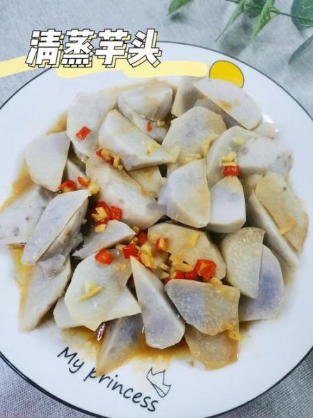 芋头怎么吃好_芋头适合蒸还是煮-第1张图片-山城妙识 芋头怎么吃好_芋头适合蒸还是煮-第1张图片-山城妙识