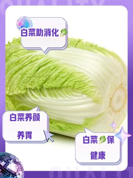 白菜的功效与作用及禁忌_什么人不能吃白菜-第1张图片-山城妙识