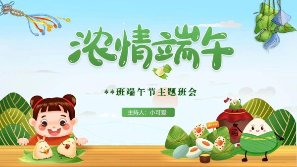 端午节ppt幼儿园_如何制作端午节ppt幼儿园-第1张图片-山城妙识