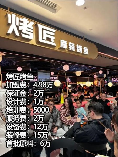 成都烤匠烤鱼加盟条件是什么_加盟费用多少钱-第2张图片-山城妙识 成都烤匠烤鱼加盟条件是什么_加盟费用多少钱-第2张图片-山城妙识