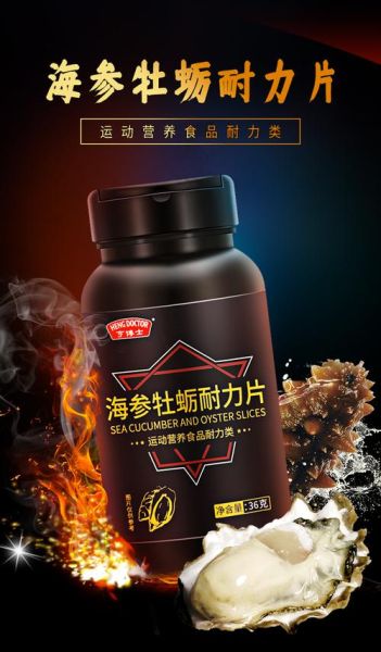 海参牡蛎片是壮阳药吗_海参牡蛎片功效与作用-第1张图片-山城妙识
