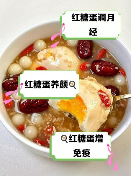 红糖鸡蛋可以天天吃吗_红糖鸡蛋每天吃多少合适-第1张图片-山城妙识