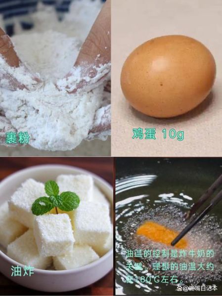 炸牛奶的由来_炸牛奶起源于哪里-第2张图片-山城妙识