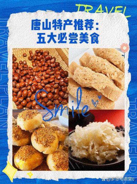 唐山十大名小吃有哪些_唐山名小吃哪里最正宗-第1张图片-山城妙识