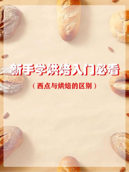 甜品师和西点师的区别_哪个更适合开店-第1张图片-山城妙识 甜品师和西点师的区别_哪个更适合开店-第1张图片-山城妙识
