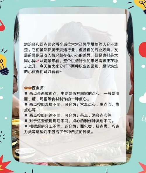 甜品师和西点师的区别_哪个更适合开店-第3张图片-山城妙识 甜品师和西点师的区别_哪个更适合开店-第3张图片-山城妙识