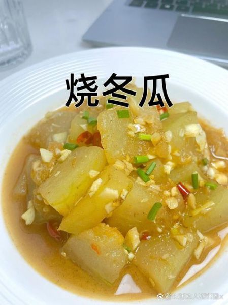 冬瓜怎么炒好吃_冬瓜炒什么简单家常-第3张图片-山城妙识