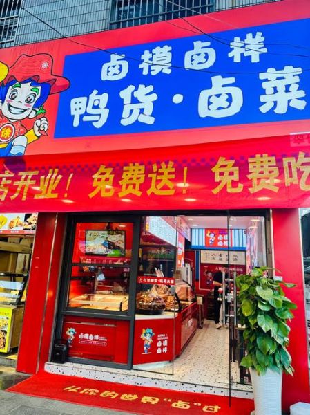 加盟熟食卤菜哪里好_新手开店选品牌要注意什么-第1张图片-山城妙识