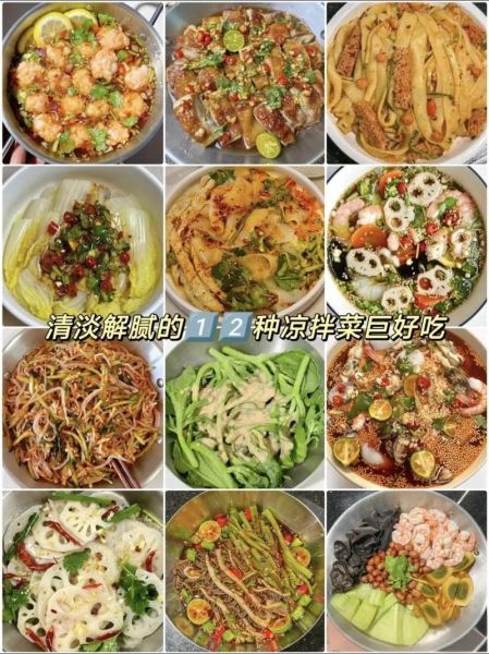 凉拌菜怎么做_凉拌菜的做法大全图解-第1张图片-山城妙识