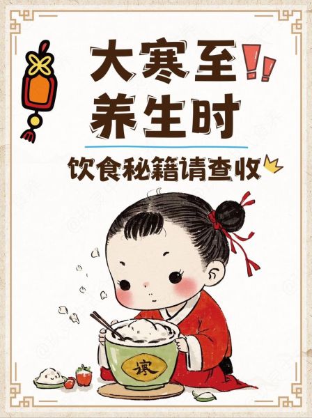 大寒吃什么养生_大寒节气如何保暖-第1张图片-山城妙识