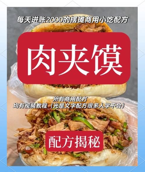 肉夹馍一天卖20个赚钱吗_如何提高销量-第1张图片-山城妙识