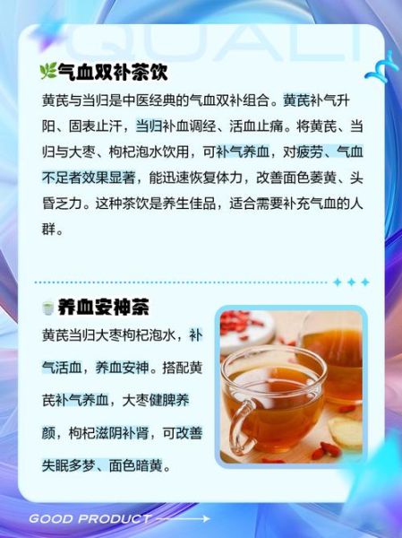 当归黄芪泡水喝的功效与作用_适合什么人喝-第2张图片-山城妙识